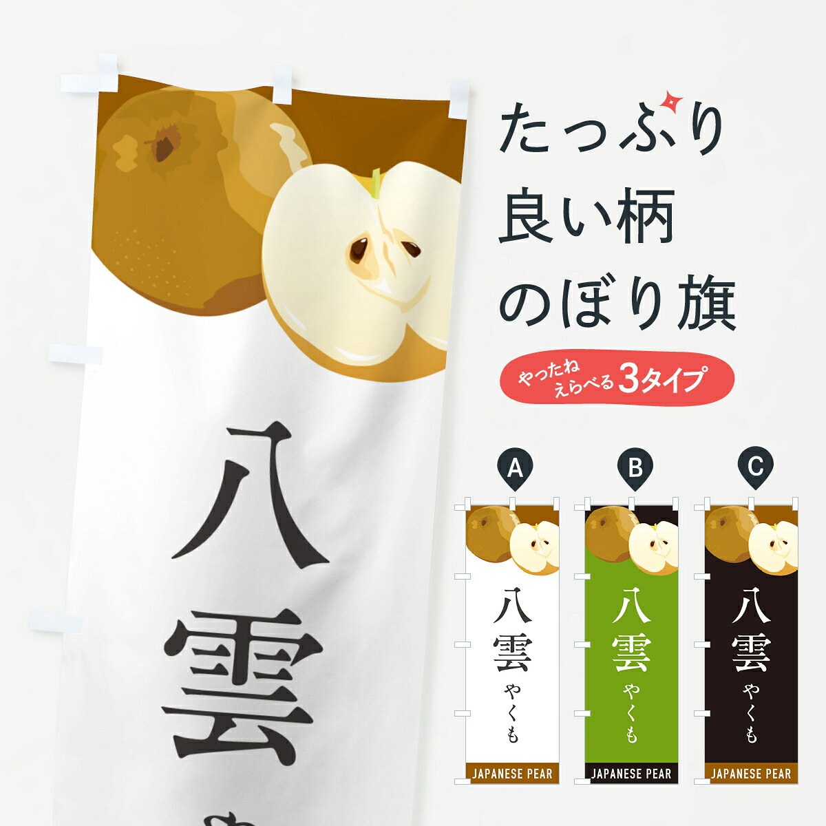 グッズプロののぼり旗は「節約じょうずのぼり」から「セレブのぼり」まで細かく調整できちゃいます。のぼり旗にひと味加えて特別仕様に一部を変えたい店名、社名を入れたいもっと大きくしたい丈夫にしたい長持ちさせたい防炎加工両面別柄にしたい飾り方も選べ...