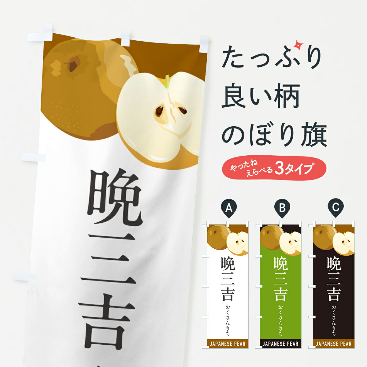 グッズプロののぼり旗は「節約じょうずのぼり」から「セレブのぼり」まで細かく調整できちゃいます。のぼり旗にひと味加えて特別仕様に一部を変えたい店名、社名を入れたいもっと大きくしたい丈夫にしたい長持ちさせたい防炎加工両面別柄にしたい飾り方も選べ...