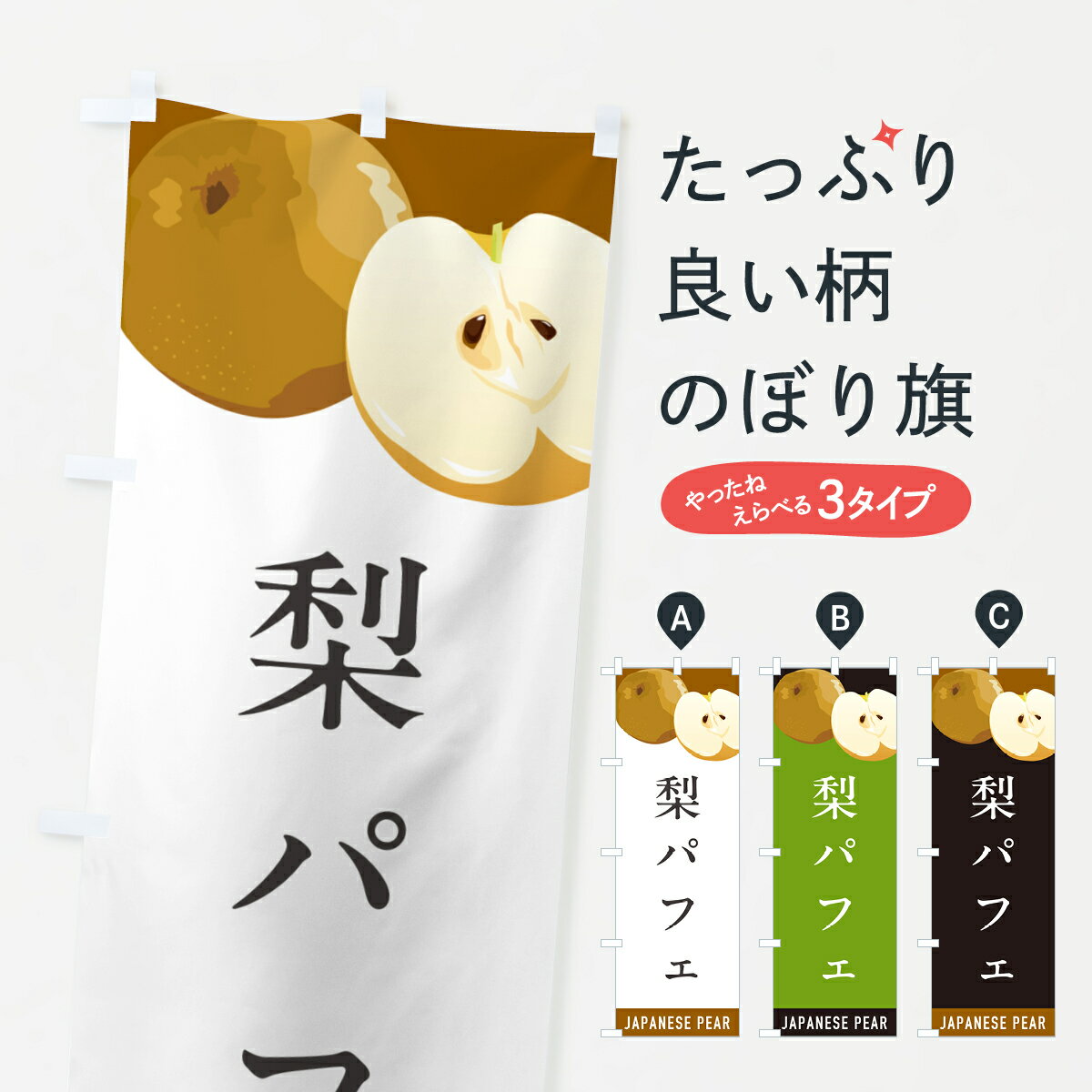 グッズプロののぼり旗は「節約じょうずのぼり」から「セレブのぼり」まで細かく調整できちゃいます。のぼり旗にひと味加えて特別仕様に一部を変えたい店名、社名を入れたいもっと大きくしたい丈夫にしたい長持ちさせたい防炎加工両面別柄にしたい飾り方も選べ...