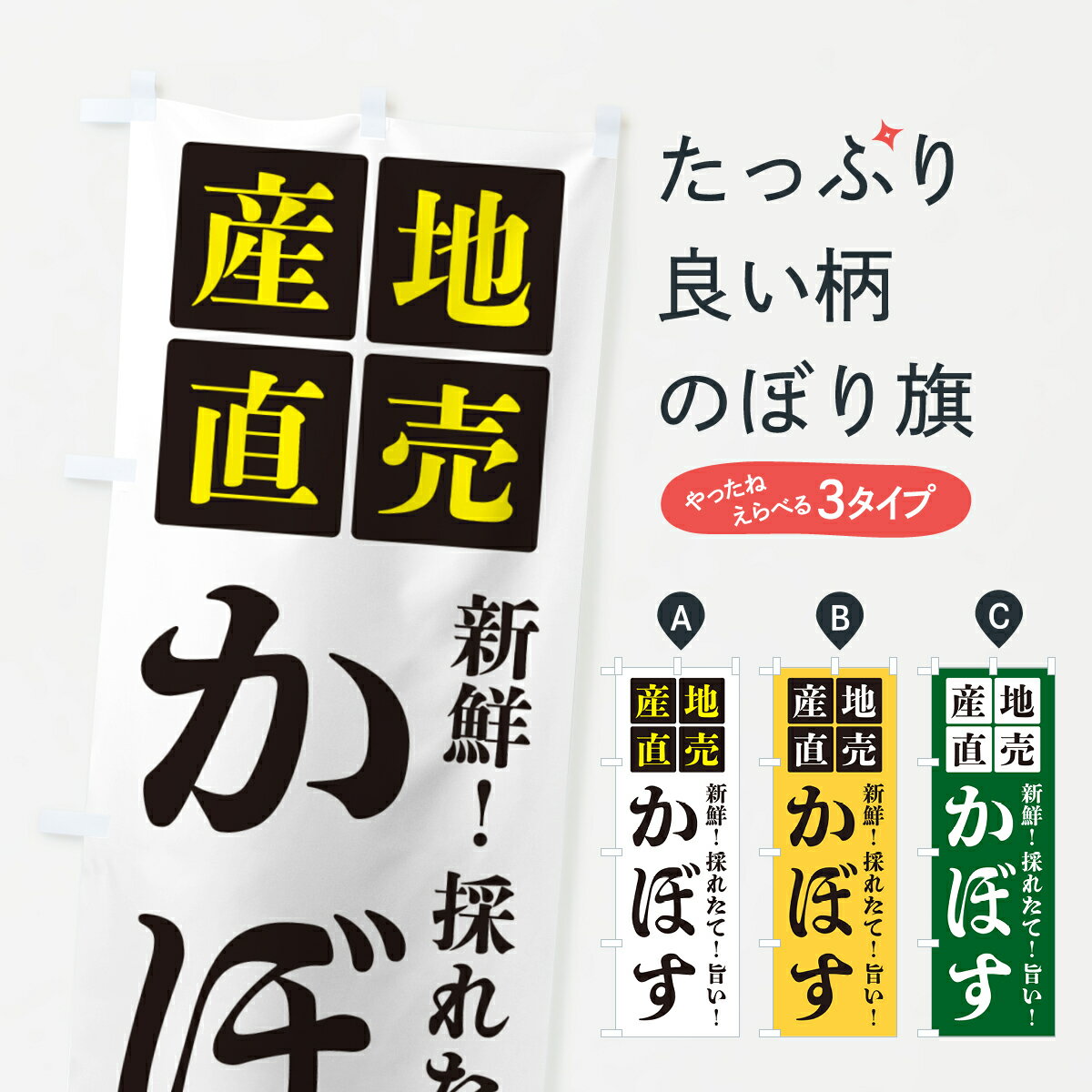 グッズプロののぼり旗は「節約じょうずのぼり」から「セレブのぼり」まで細かく調整できちゃいます。のぼり旗にひと味加えて特別仕様に一部を変えたい店名、社名を入れたいもっと大きくしたい丈夫にしたい長持ちさせたい防炎加工両面別柄にしたい飾り方も選べ...