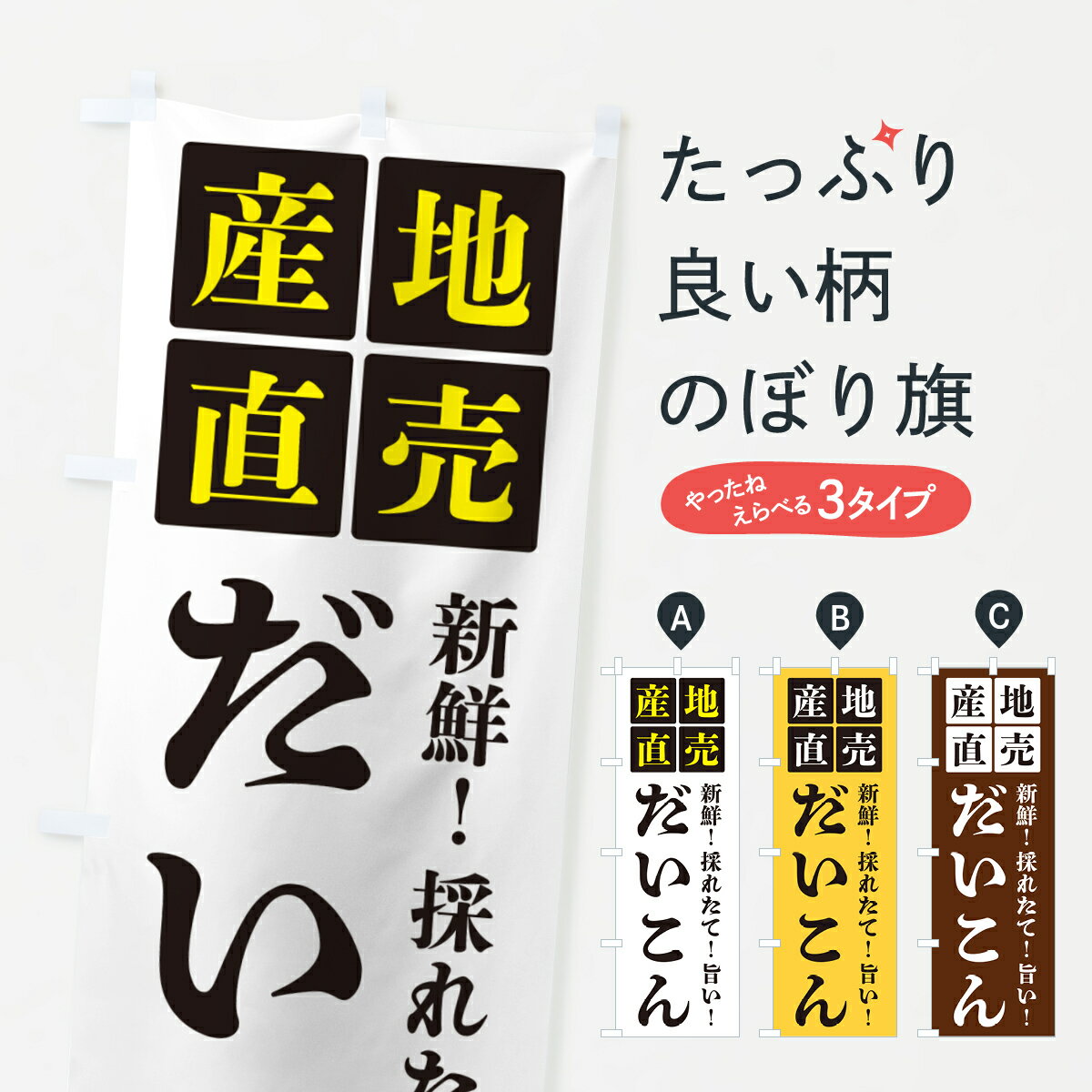 グッズプロののぼり旗は「節約じょうずのぼり」から「セレブのぼり」まで細かく調整できちゃいます。のぼり旗にひと味加えて特別仕様に一部を変えたい店名、社名を入れたいもっと大きくしたい丈夫にしたい長持ちさせたい防炎加工両面別柄にしたい飾り方も選べ...