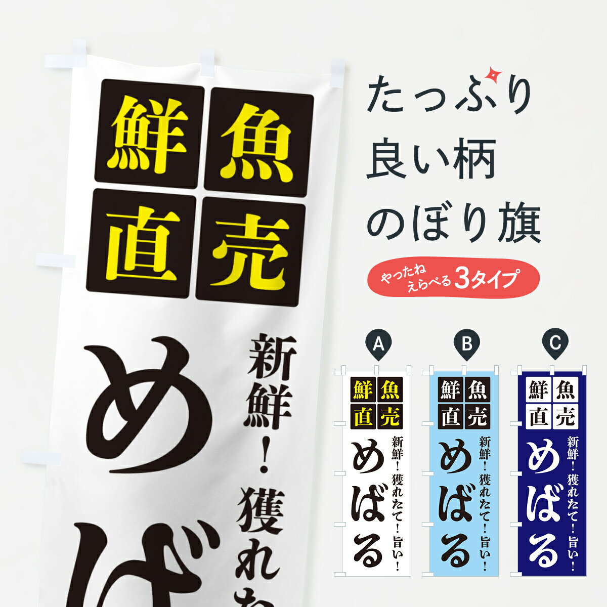 グッズプロののぼり旗は「節約じょうずのぼり」から「セレブのぼり」まで細かく調整できちゃいます。のぼり旗にひと味加えて特別仕様に一部を変えたい店名、社名を入れたいもっと大きくしたい丈夫にしたい長持ちさせたい防炎加工両面別柄にしたい飾り方も選べ...