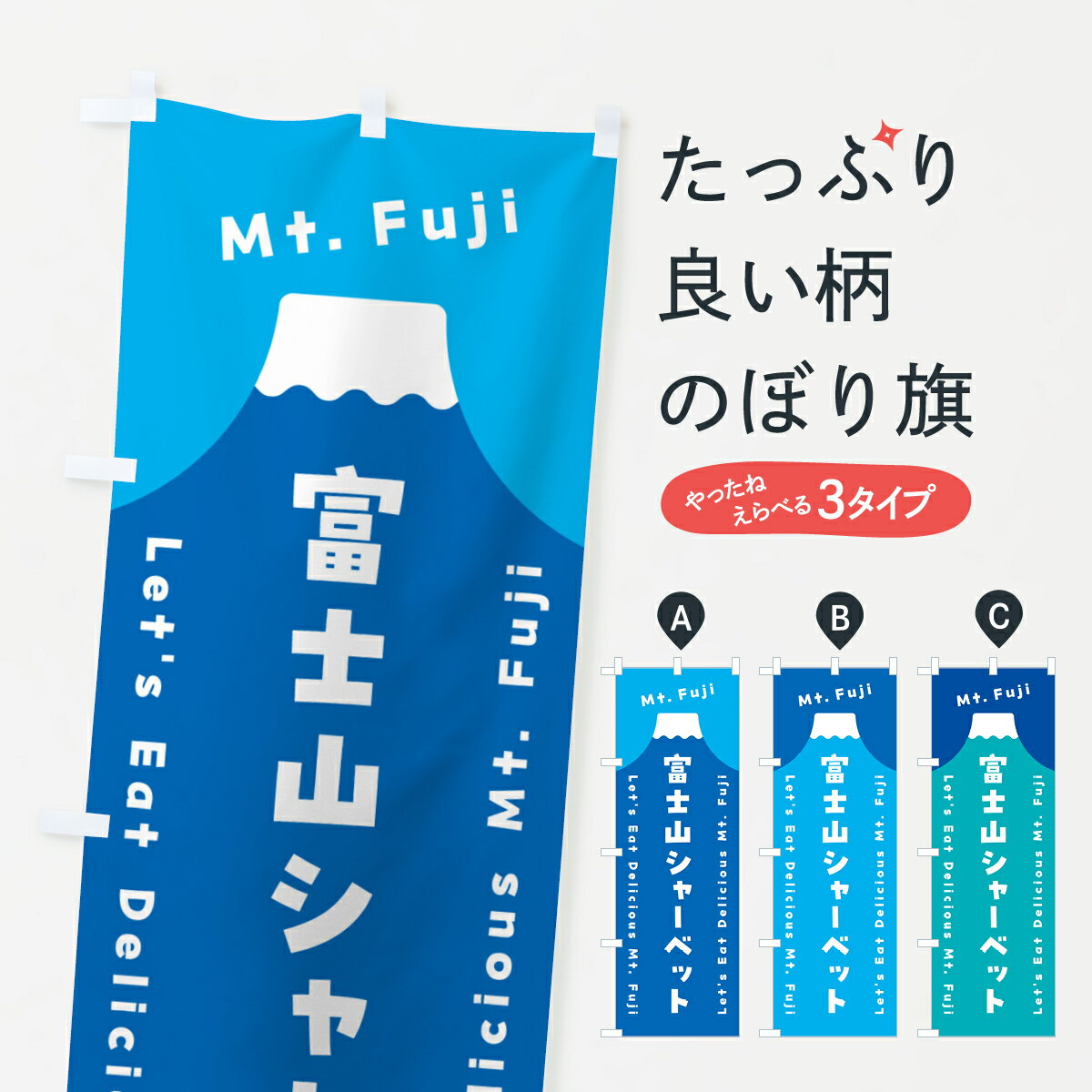 グッズプロののぼり旗は「節約じょうずのぼり」から「セレブのぼり」まで細かく調整できちゃいます。のぼり旗にひと味加えて特別仕様に一部を変えたい店名、社名を入れたいもっと大きくしたい丈夫にしたい長持ちさせたい防炎加工両面別柄にしたい飾り方も選べ...
