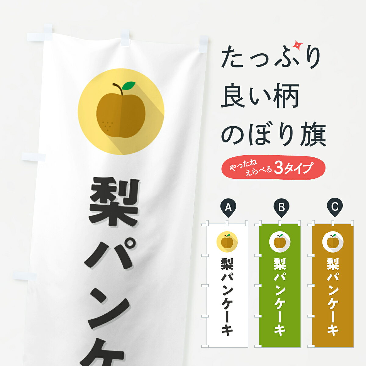 グッズプロののぼり旗は「節約じょうずのぼり」から「セレブのぼり」まで細かく調整できちゃいます。のぼり旗にひと味加えて特別仕様に一部を変えたい店名、社名を入れたいもっと大きくしたい丈夫にしたい長持ちさせたい防炎加工両面別柄にしたい飾り方も選べ...