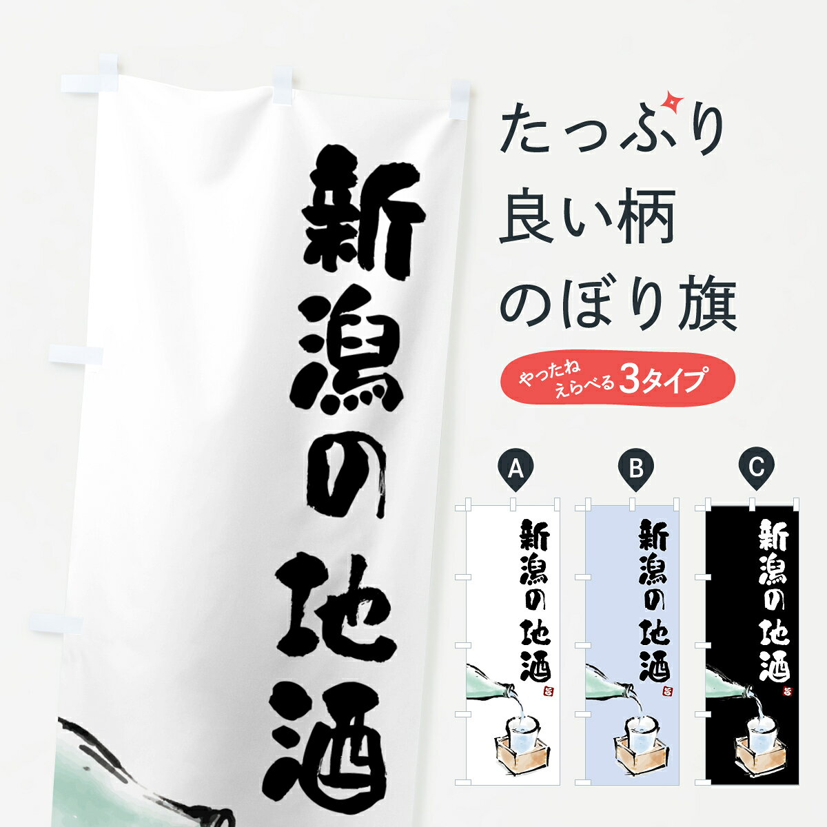 一枚一枚、職人の目で仕上げる美しいのぼり自社設備で丁寧に印刷・仕上げ。生地の目を生かした高精細プリントで、色の深みと艶やかさにこだわりました。たった1枚で店頭の空気が変わる風にはためくたび、色が“動く”。視線を集め、用件を伝え、写真にも残る...