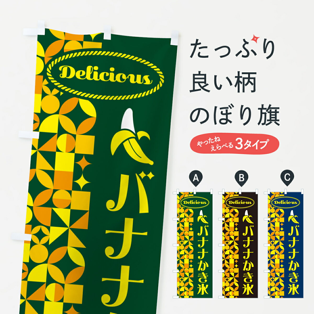 グッズプロののぼり旗は「節約じょうずのぼり」から「セレブのぼり」まで細かく調整できちゃいます。のぼり旗にひと味加えて特別仕様に一部を変えたい店名、社名を入れたいもっと大きくしたい丈夫にしたい長持ちさせたい防炎加工両面別柄にしたい飾り方も選べ...