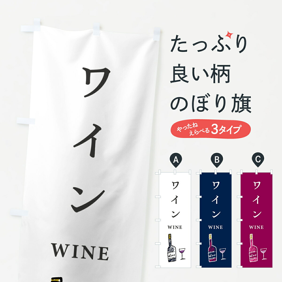一枚一枚、職人の目で仕上げる美しいのぼり自社設備で丁寧に印刷・仕上げ。生地の目を生かした高精細プリントで、色の深みと艶やかさにこだわりました。たった1枚で店頭の空気が変わる風にはためくたび、色が“動く”。視線を集め、用件を伝え、写真にも残る...
