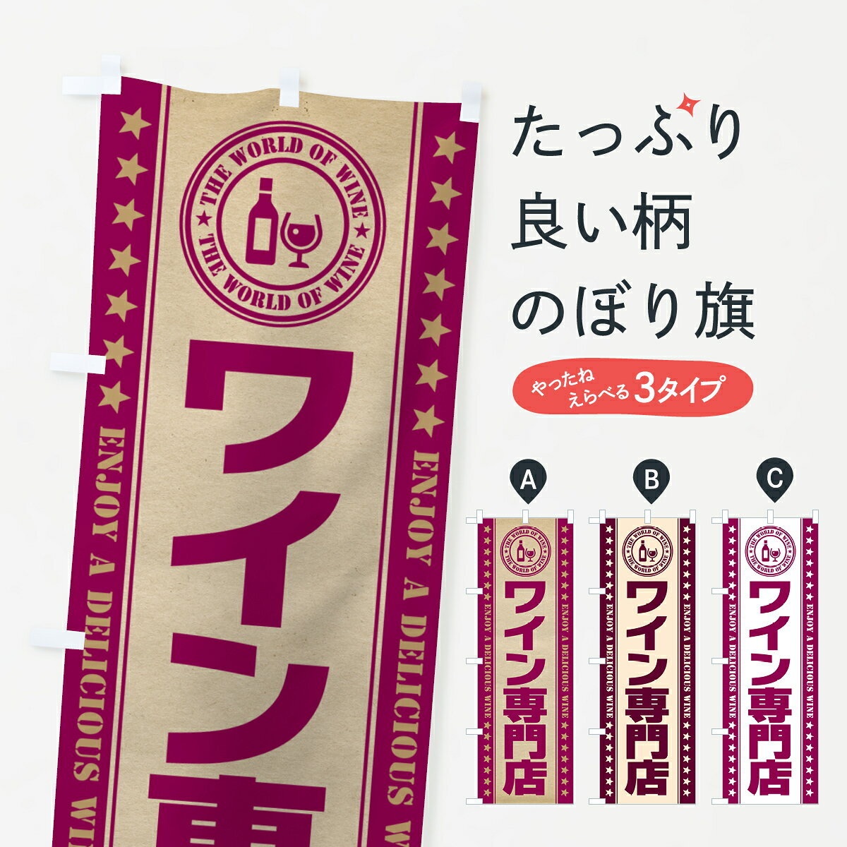 一枚一枚、職人の目で仕上げる美しいのぼり自社設備で丁寧に印刷・仕上げ。生地の目を生かした高精細プリントで、色の深みと艶やかさにこだわりました。たった1枚で店頭の空気が変わる風にはためくたび、色が“動く”。視線を集め、用件を伝え、写真にも残る...