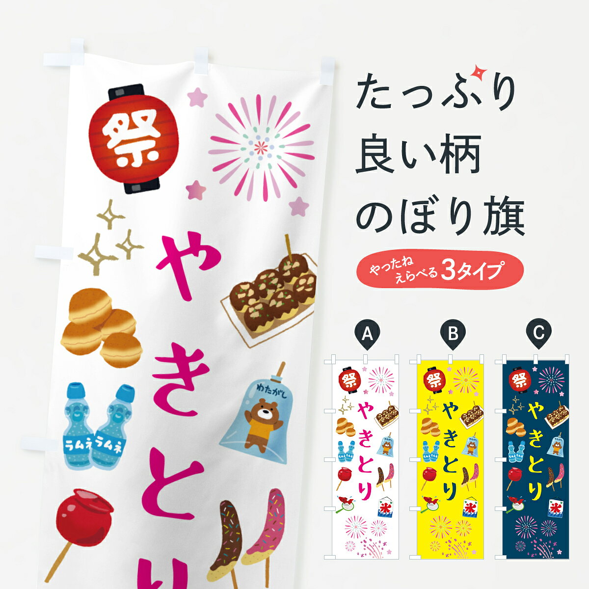 グッズプロののぼり旗は「節約じょうずのぼり」から「セレブのぼり」まで細かく調整できちゃいます。のぼり旗にひと味加えて特別仕様に一部を変えたい店名、社名を入れたいもっと大きくしたい丈夫にしたい長持ちさせたい防炎加工両面別柄にしたい飾り方も選べ...
