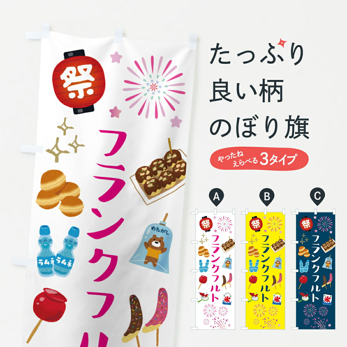 グッズプロののぼり旗は「節約じょうずのぼり」から「セレブのぼり」まで細かく調整できちゃいます。のぼり旗にひと味加えて特別仕様に一部を変えたい店名、社名を入れたいもっと大きくしたい丈夫にしたい長持ちさせたい防炎加工両面別柄にしたい飾り方も選べ...