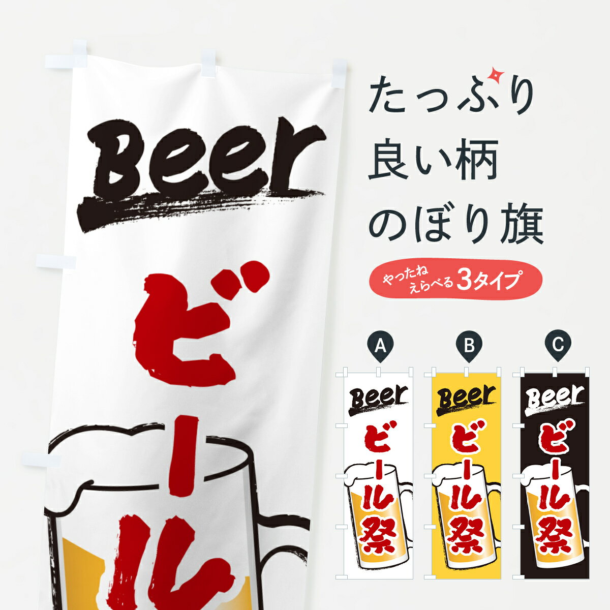 グッズプロののぼり旗は「節約じょうずのぼり」から「セレブのぼり」まで細かく調整できちゃいます。のぼり旗にひと味加えて特別仕様に一部を変えたい店名、社名を入れたいもっと大きくしたい丈夫にしたい長持ちさせたい防炎加工両面別柄にしたい飾り方も選べ...
