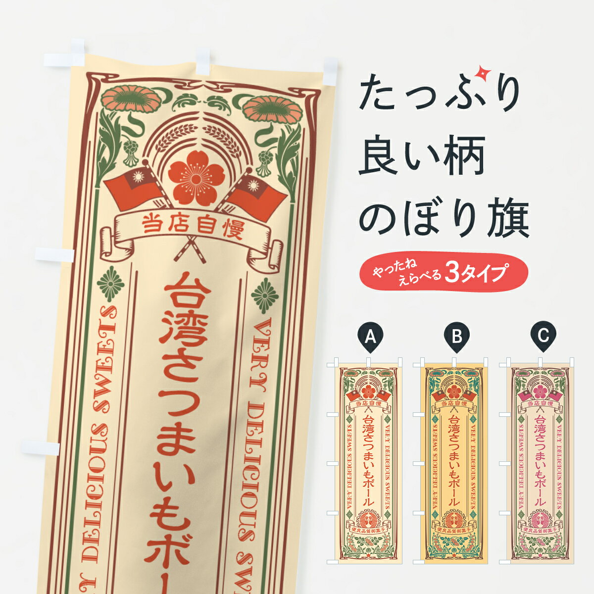 グッズプロののぼり旗は「節約じょうずのぼり」から「セレブのぼり」まで細かく調整できちゃいます。のぼり旗にひと味加えて特別仕様に一部を変えたい店名、社名を入れたいもっと大きくしたい丈夫にしたい長持ちさせたい防炎加工両面別柄にしたい飾り方も選べ...