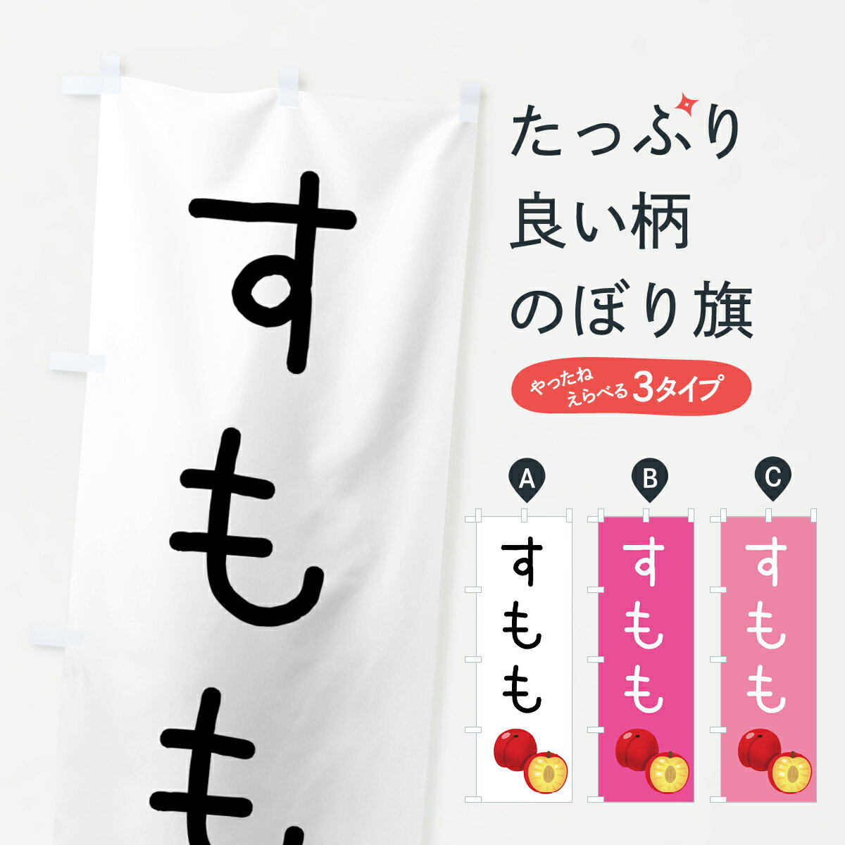 グッズプロののぼり旗は「節約じょうずのぼり」から「セレブのぼり」まで細かく調整できちゃいます。のぼり旗にひと味加えて特別仕様に一部を変えたい店名、社名を入れたいもっと大きくしたい丈夫にしたい長持ちさせたい防炎加工両面別柄にしたい飾り方も選べ...