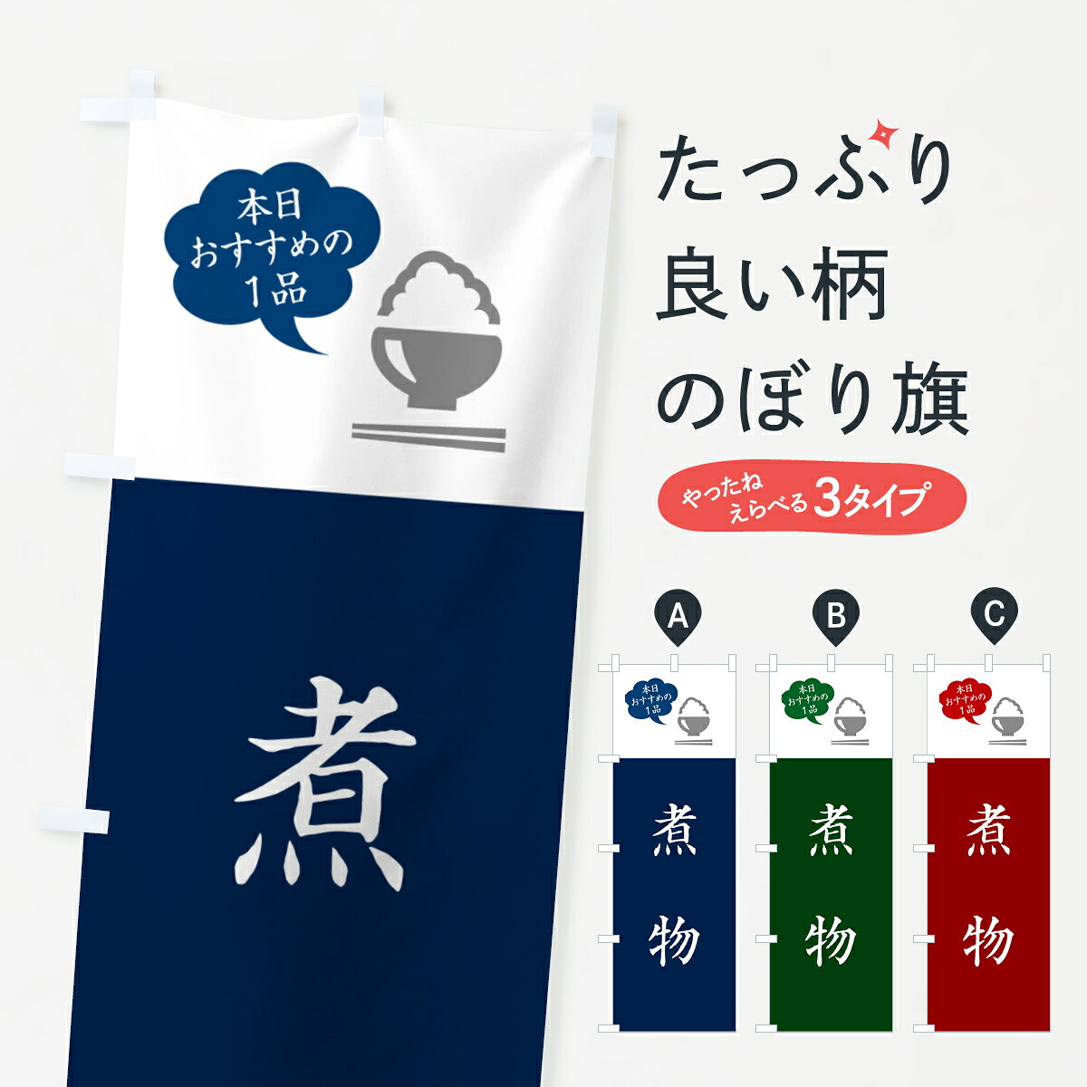グッズプロののぼり旗は「節約じょうずのぼり」から「セレブのぼり」まで細かく調整できちゃいます。のぼり旗にひと味加えて特別仕様に一部を変えたい店名、社名を入れたいもっと大きくしたい丈夫にしたい長持ちさせたい防炎加工両面別柄にしたい飾り方も選べ...