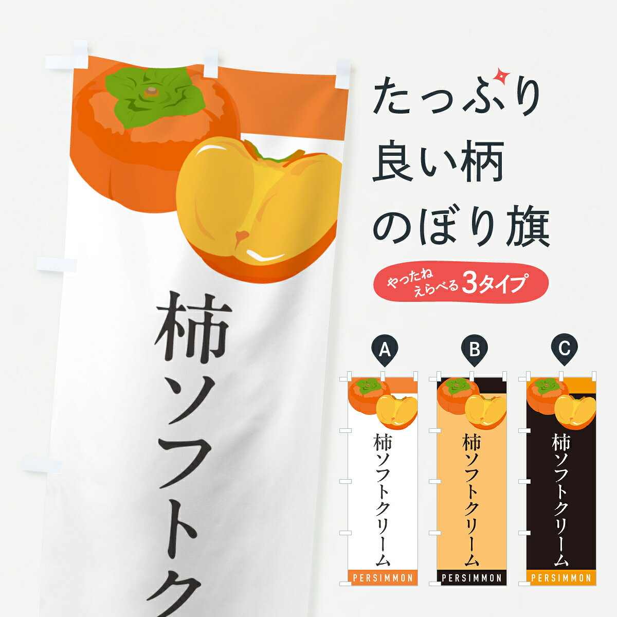 グッズプロののぼり旗は「節約じょうずのぼり」から「セレブのぼり」まで細かく調整できちゃいます。のぼり旗にひと味加えて特別仕様に一部を変えたい店名、社名を入れたいもっと大きくしたい丈夫にしたい長持ちさせたい防炎加工両面別柄にしたい飾り方も選べ...