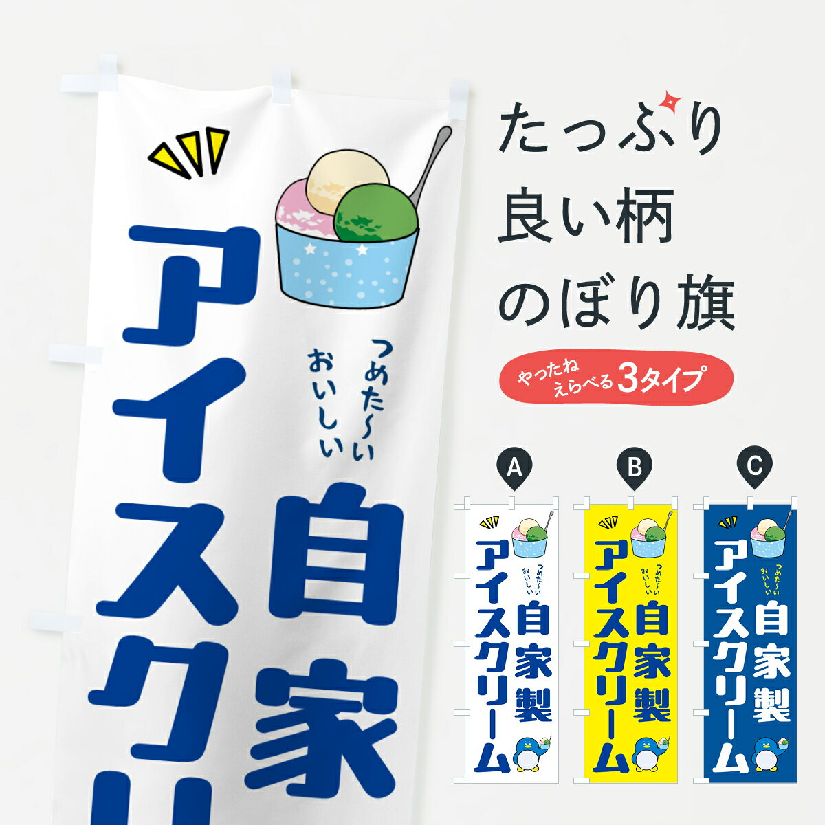 グッズプロののぼり旗は「節約じょうずのぼり」から「セレブのぼり」まで細かく調整できちゃいます。のぼり旗にひと味加えて特別仕様に一部を変えたい店名、社名を入れたいもっと大きくしたい丈夫にしたい長持ちさせたい防炎加工両面別柄にしたい飾り方も選べ...
