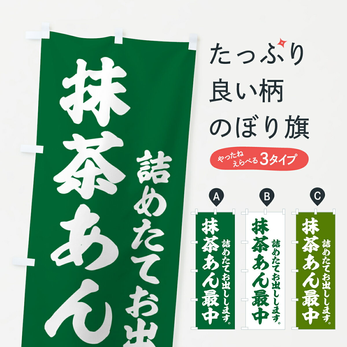 グッズプロののぼり旗は「節約じょうずのぼり」から「セレブのぼり」まで細かく調整できちゃいます。のぼり旗にひと味加えて特別仕様に一部を変えたい店名、社名を入れたいもっと大きくしたい丈夫にしたい長持ちさせたい防炎加工両面別柄にしたい飾り方も選べ...