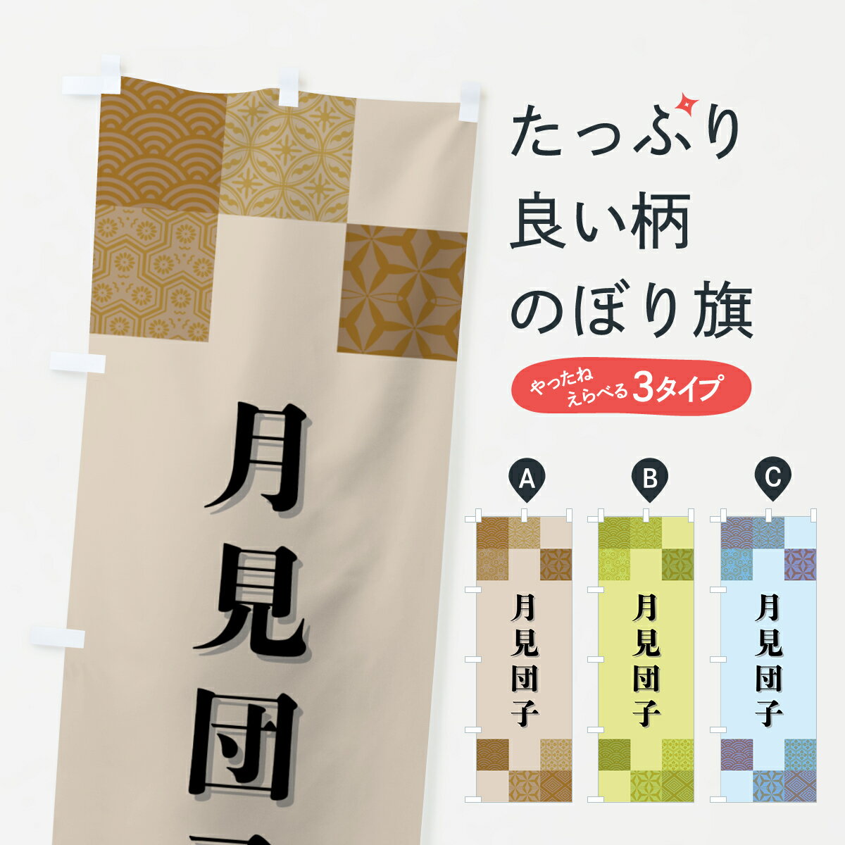グッズプロののぼり旗は「節約じょうずのぼり」から「セレブのぼり」まで細かく調整できちゃいます。のぼり旗にひと味加えて特別仕様に一部を変えたい店名、社名を入れたいもっと大きくしたい丈夫にしたい長持ちさせたい防炎加工両面別柄にしたい飾り方も選べ...