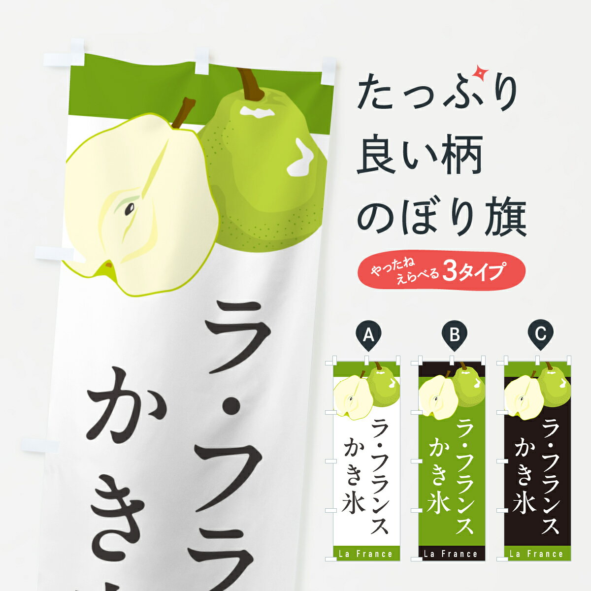 グッズプロののぼり旗は「節約じょうずのぼり」から「セレブのぼり」まで細かく調整できちゃいます。のぼり旗にひと味加えて特別仕様に一部を変えたい店名、社名を入れたいもっと大きくしたい丈夫にしたい長持ちさせたい防炎加工両面別柄にしたい飾り方も選べ...