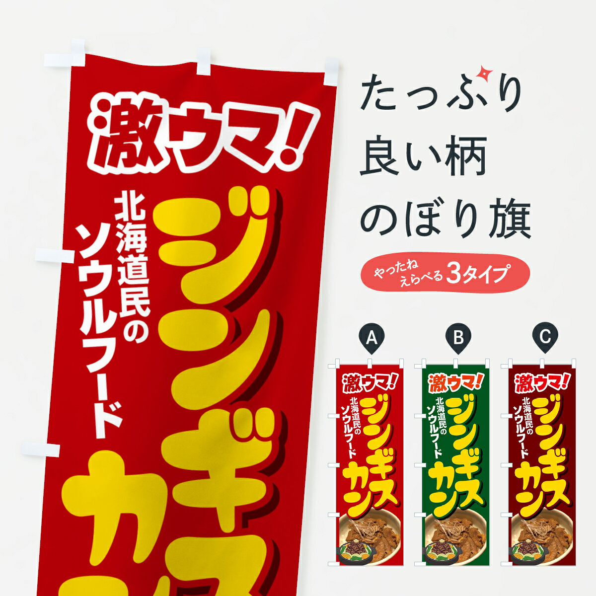 グッズプロののぼり旗は「節約じょうずのぼり」から「セレブのぼり」まで細かく調整できちゃいます。のぼり旗にひと味加えて特別仕様に一部を変えたい店名、社名を入れたいもっと大きくしたい丈夫にしたい長持ちさせたい防炎加工両面別柄にしたい飾り方も選べ...
