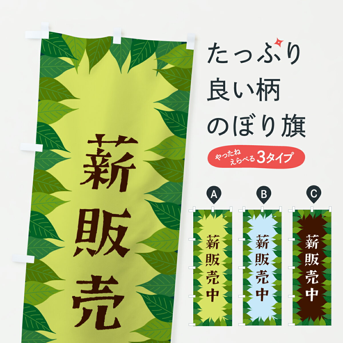 グッズプロののぼり旗は「節約じょうずのぼり」から「セレブのぼり」まで細かく調整できちゃいます。のぼり旗にひと味加えて特別仕様に一部を変えたい店名、社名を入れたいもっと大きくしたい丈夫にしたい長持ちさせたい防炎加工両面別柄にしたい飾り方も選べ...
