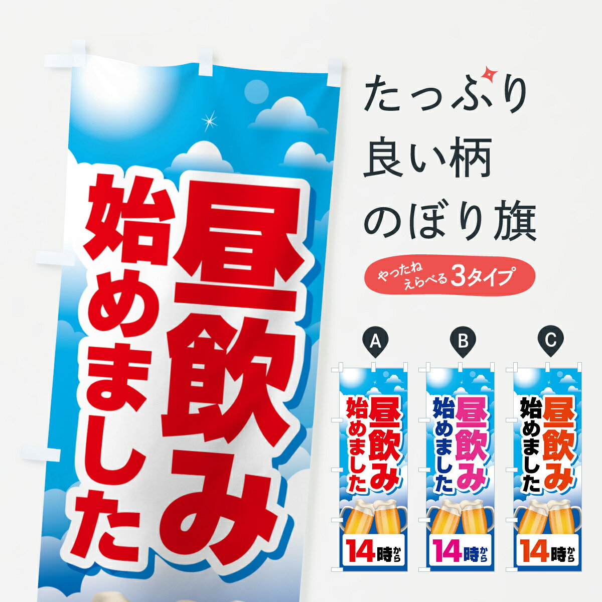 一枚一枚、職人の目で仕上げる美しいのぼり自社設備で丁寧に印刷・仕上げ。生地の目を生かした高精細プリントで、色の深みと艶やかさにこだわりました。たった1枚で店頭の空気が変わる風にはためくたび、色が“動く”。視線を集め、用件を伝え、写真にも残る...