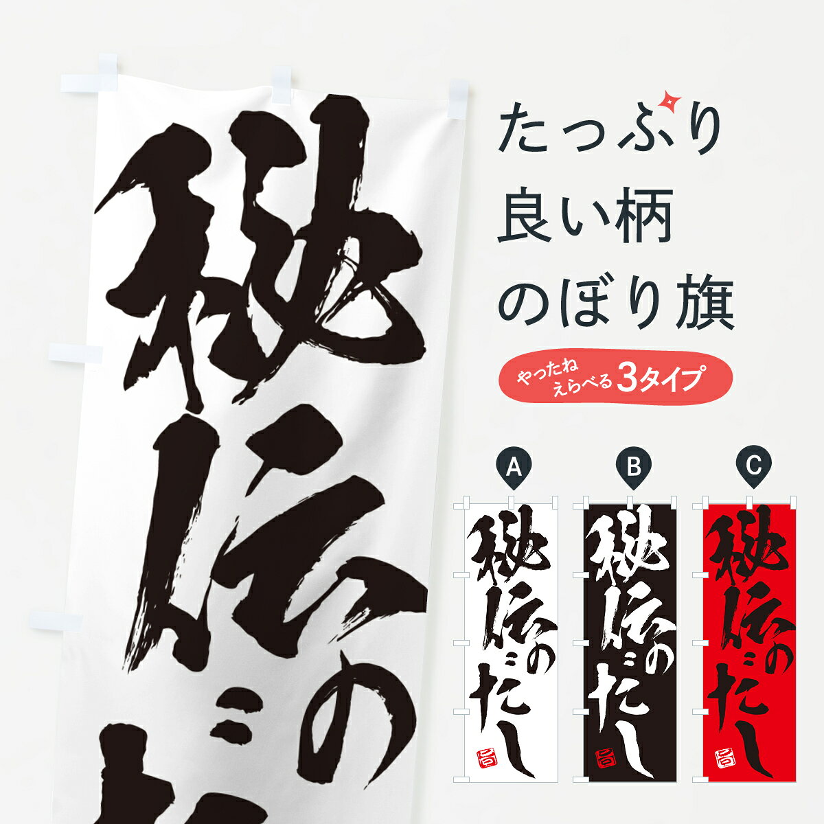 グッズプロののぼり旗は「節約じょうずのぼり」から「セレブのぼり」まで細かく調整できちゃいます。のぼり旗にひと味加えて特別仕様に一部を変えたい店名、社名を入れたいもっと大きくしたい丈夫にしたい長持ちさせたい防炎加工両面別柄にしたい飾り方も選べ...