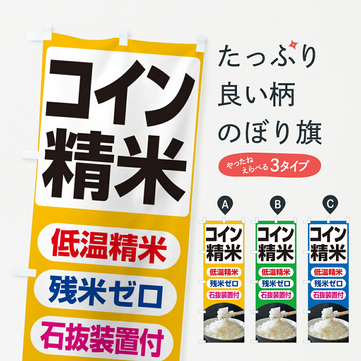 グッズプロののぼり旗は「節約じょうずのぼり」から「セレブのぼり」まで細かく調整できちゃいます。のぼり旗にひと味加えて特別仕様に一部を変えたい店名、社名を入れたいもっと大きくしたい丈夫にしたい長持ちさせたい防炎加工両面別柄にしたい飾り方も選べ...