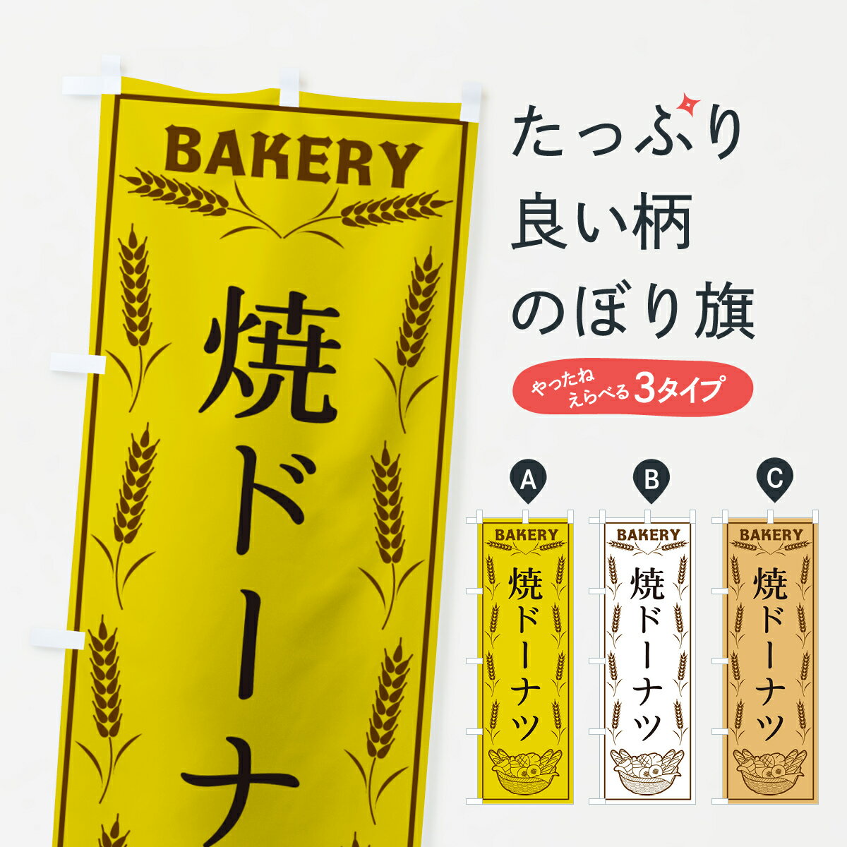 グッズプロののぼり旗は「節約じょうずのぼり」から「セレブのぼり」まで細かく調整できちゃいます。のぼり旗にひと味加えて特別仕様に一部を変えたい店名、社名を入れたいもっと大きくしたい丈夫にしたい長持ちさせたい防炎加工両面別柄にしたい飾り方も選べ...