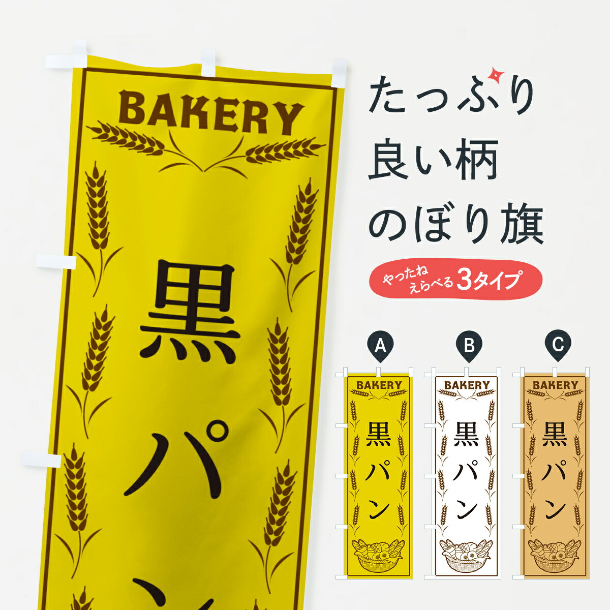 グッズプロののぼり旗は「節約じょうずのぼり」から「セレブのぼり」まで細かく調整できちゃいます。のぼり旗にひと味加えて特別仕様に一部を変えたい店名、社名を入れたいもっと大きくしたい丈夫にしたい長持ちさせたい防炎加工両面別柄にしたい飾り方も選べ...