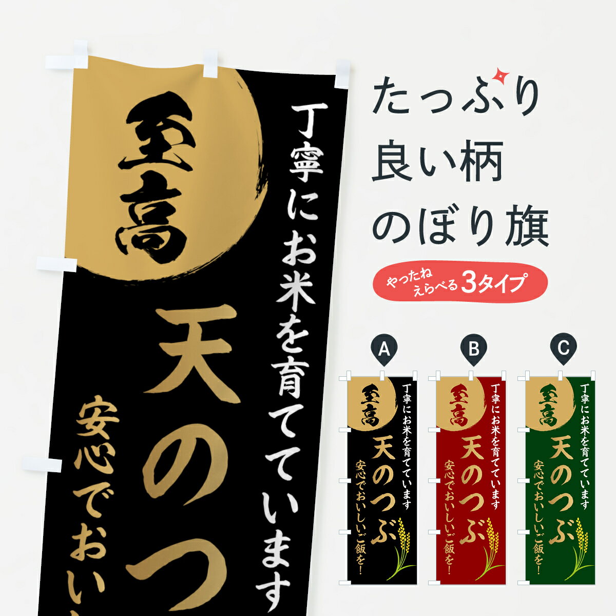 グッズプロののぼり旗は「節約じょうずのぼり」から「セレブのぼり」まで細かく調整できちゃいます。のぼり旗にひと味加えて特別仕様に一部を変えたい店名、社名を入れたいもっと大きくしたい丈夫にしたい長持ちさせたい防炎加工両面別柄にしたい飾り方も選べ...