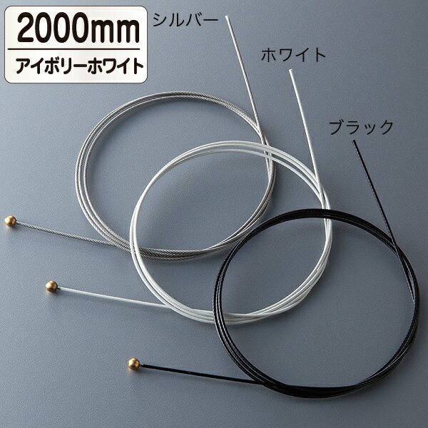 サイズワイヤー径：Φ1.2、仕上がり：Φ1.3、ワイヤー長：L2000 重量- 素材SUS304 7×7 備考・スペックワイヤー片側5mmボール処理 型番252J-58520-3W