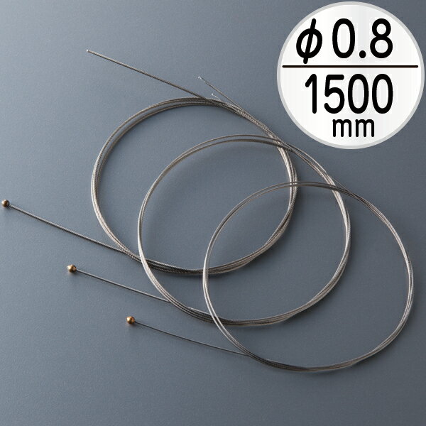 サイズワイヤー径：Φ0.8、ワイヤー長：L1500 重量- 素材SUS304 7×7 備考・スペックワイヤー片側3mmボール処理 型番252J-58524-2＊