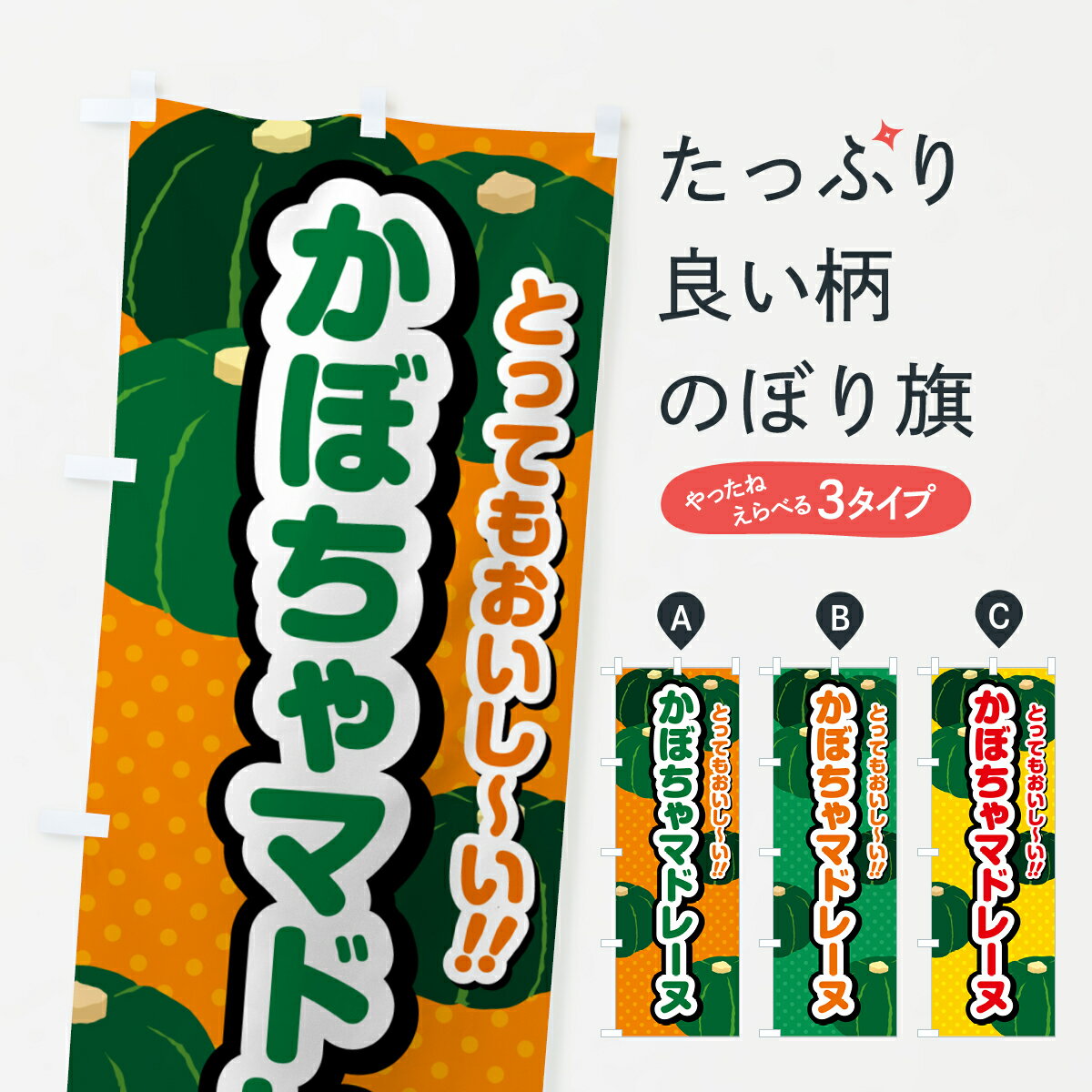 グッズプロののぼり旗は「節約じょうずのぼり」から「セレブのぼり」まで細かく調整できちゃいます。のぼり旗にひと味加えて特別仕様に一部を変えたい店名、社名を入れたいもっと大きくしたい丈夫にしたい長持ちさせたい防炎加工両面別柄にしたい飾り方も選べ...