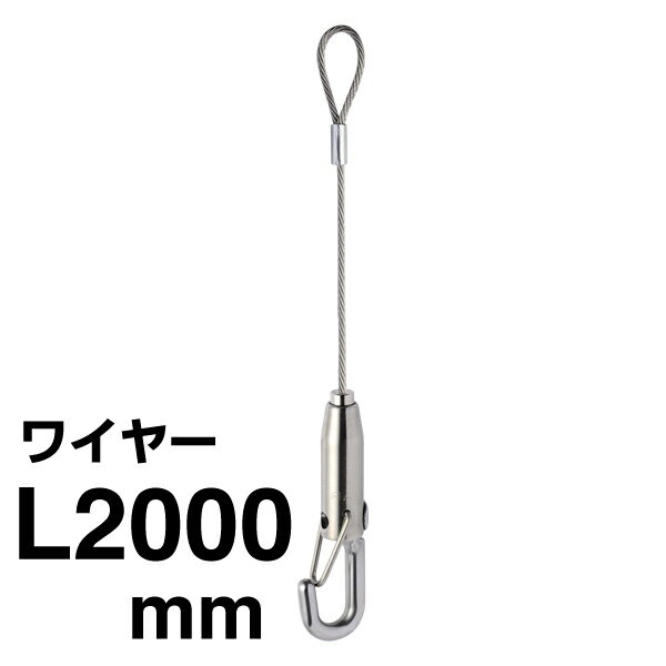 サイズワイヤー径：Φ1.5、ワイヤー長：2m 重量- 素材ワイヤー：SUS304(7×7)、フック：ステンレス 備考・スペックフックに外れ止めが付きます 型番244J-52960-4＊