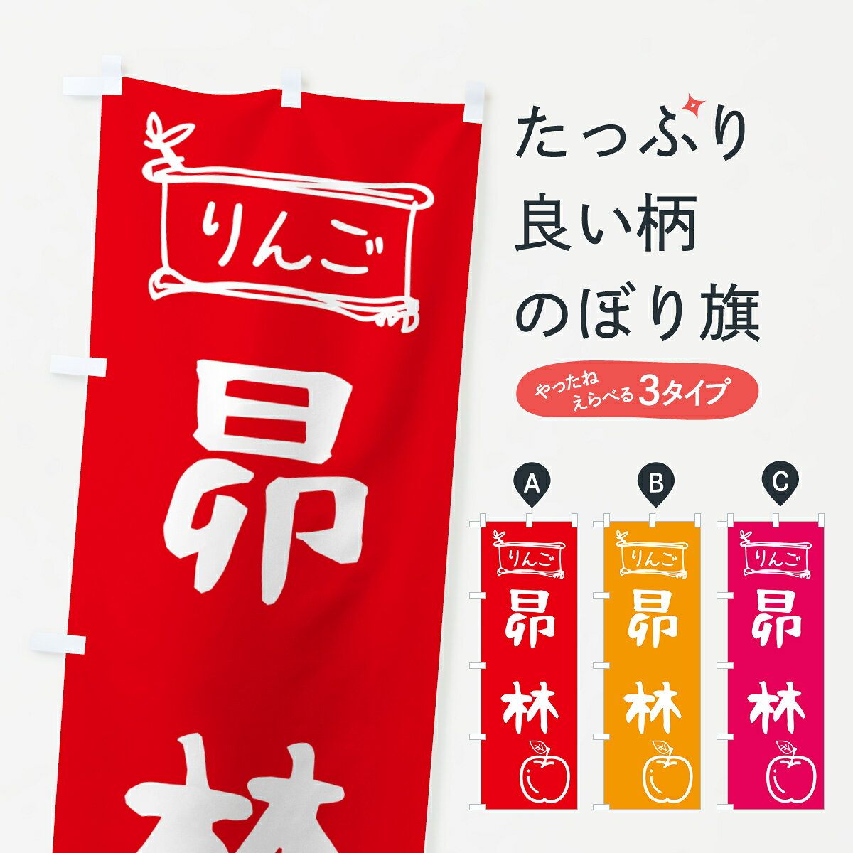グッズプロののぼり旗は「節約じょうずのぼり」から「セレブのぼり」まで細かく調整できちゃいます。のぼり旗にひと味加えて特別仕様に一部を変えたい店名、社名を入れたいもっと大きくしたい丈夫にしたい長持ちさせたい防炎加工両面別柄にしたい飾り方も選べ...