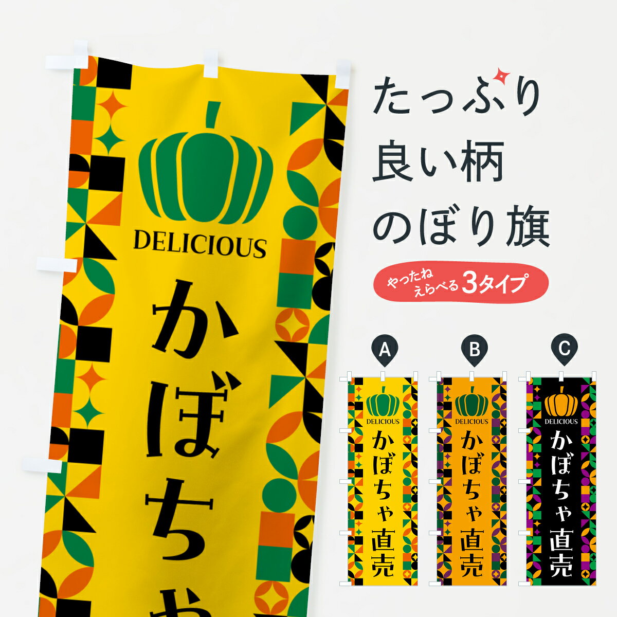 グッズプロののぼり旗は「節約じょうずのぼり」から「セレブのぼり」まで細かく調整できちゃいます。のぼり旗にひと味加えて特別仕様に一部を変えたい店名、社名を入れたいもっと大きくしたい丈夫にしたい長持ちさせたい防炎加工両面別柄にしたい飾り方も選べ...