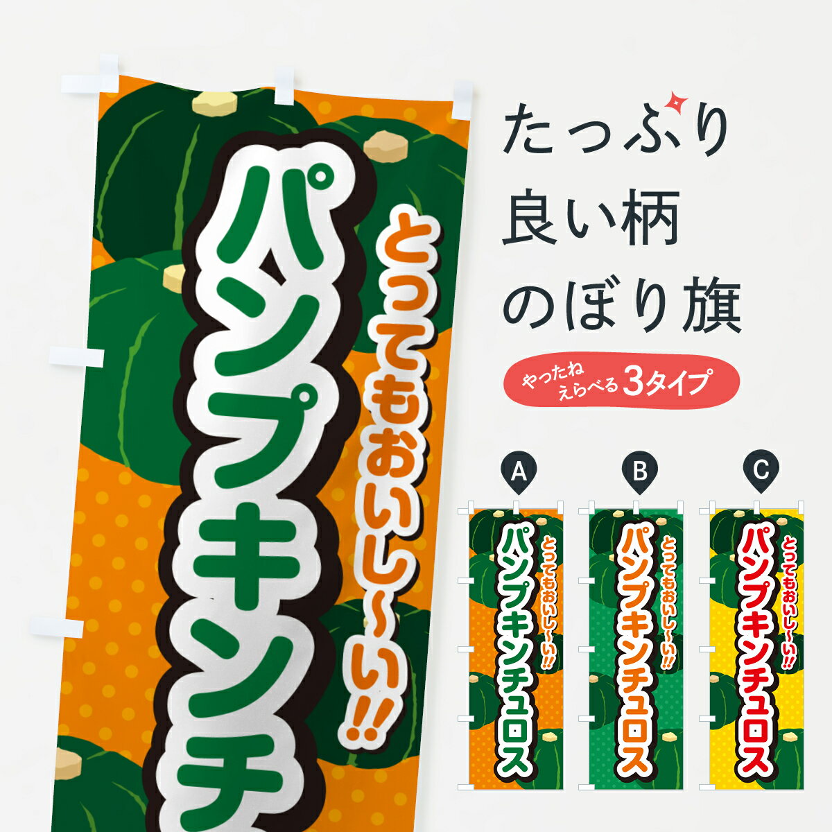 一枚一枚、職人の目で仕上げる美しいのぼり自社設備で丁寧に印刷・仕上げ。生地の目を生かした高精細プリントで、色の深みと艶やかさにこだわりました。たった1枚で店頭の空気が変わる風にはためくたび、色が“動く”。視線を集め、用件を伝え、写真にも残る...