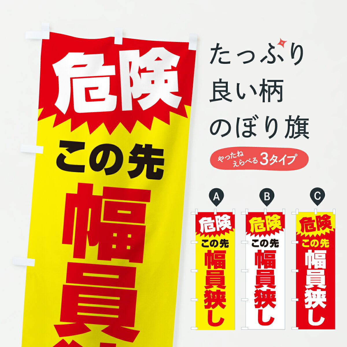 グッズプロののぼり旗は「節約じょうずのぼり」から「セレブのぼり」まで細かく調整できちゃいます。のぼり旗にひと味加えて特別仕様に一部を変えたい店名、社名を入れたいもっと大きくしたい丈夫にしたい長持ちさせたい防炎加工両面別柄にしたい飾り方も選べ...