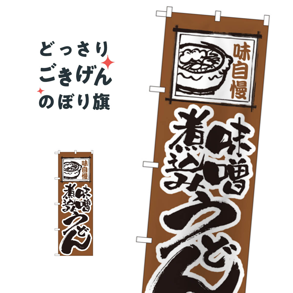 こちらののぼり旗は他メーカーの商品のため納期短縮や各種加工のサービスはご利用できませんので、予めご了承下さい。価格に見合った素晴らしいデザイン、素晴らしい品質ののぼり旗です。・2営業日〜4営業日後の発送です。在庫状況によります。・基本的に4...