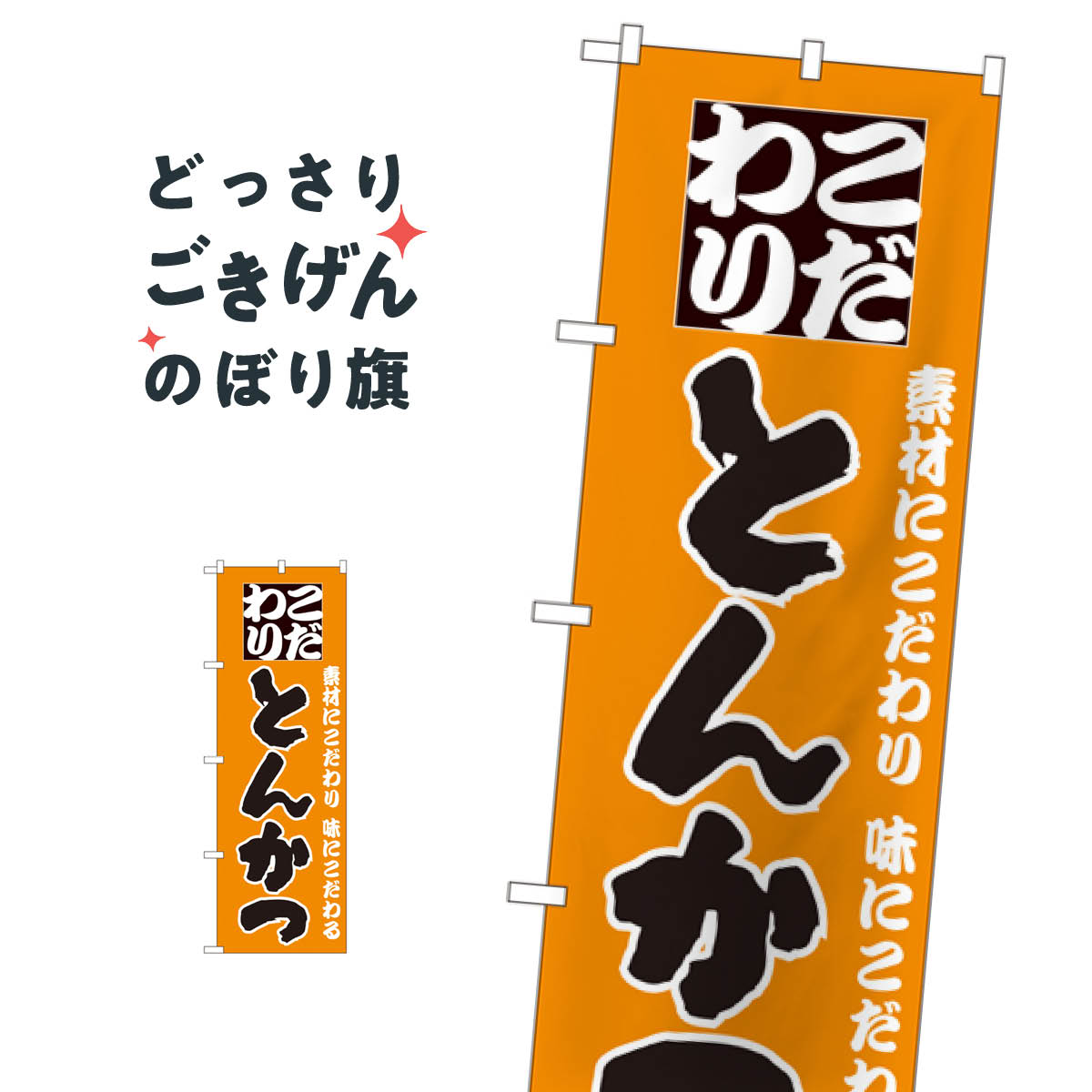 こちらののぼり旗は他メーカーの商品のため納期短縮や各種加工のサービスはご利用できませんので、予めご了承下さい。価格に見合った素晴らしいデザイン、素晴らしい品質ののぼり旗です。・2営業日〜4営業日後の発送です。在庫状況によります。・基本的に4...