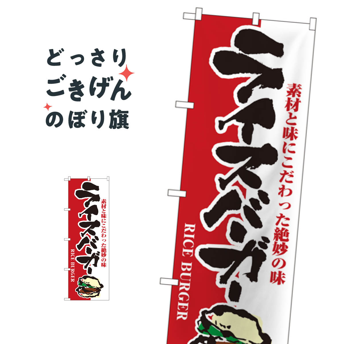 こちらののぼり旗は他メーカーの商品のため納期短縮や各種加工のサービスはご利用できませんので、予めご了承下さい。価格に見合った素晴らしいデザイン、素晴らしい品質ののぼり旗です。・2営業日〜4営業日後の発送です。在庫状況によります。・基本的に4...