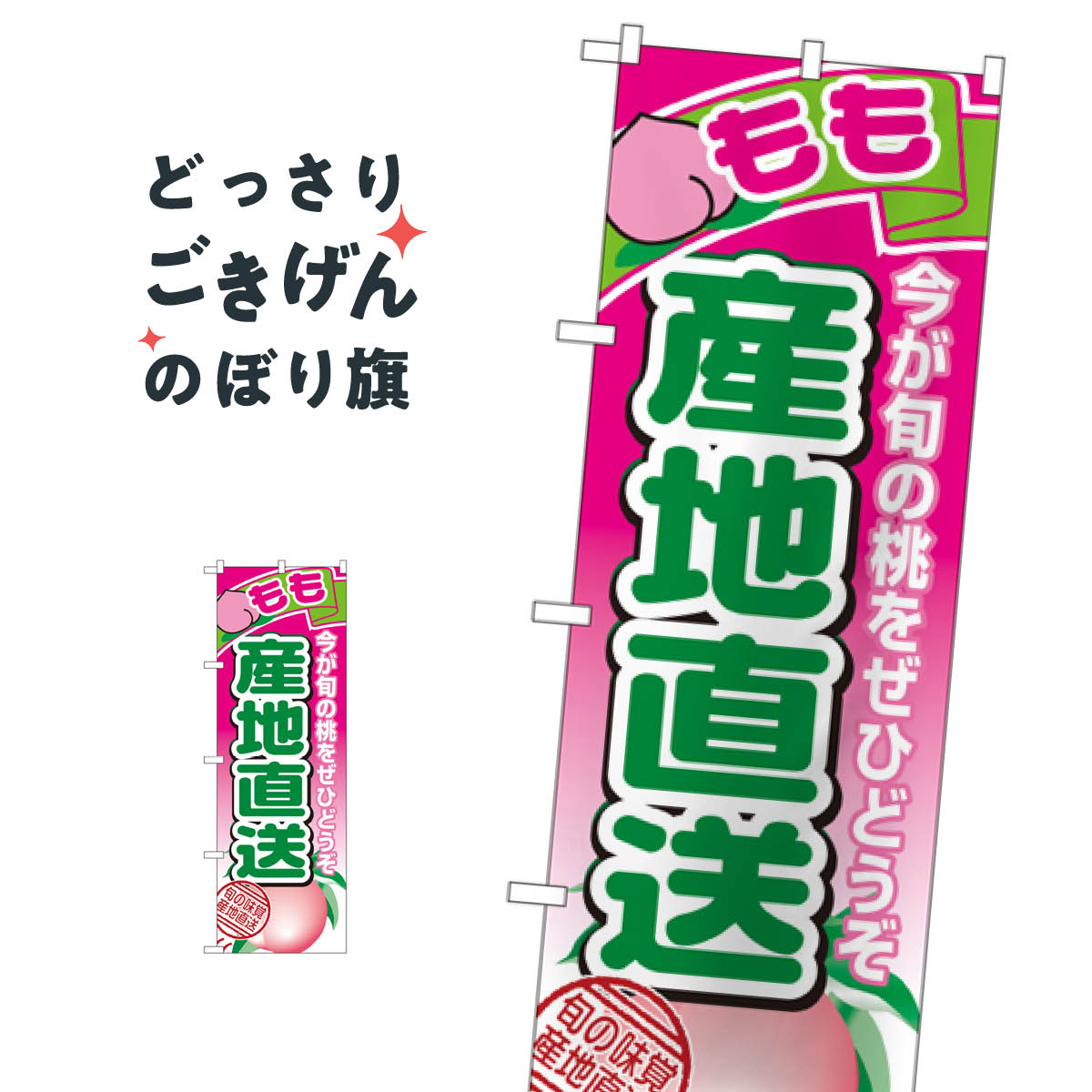 こちらののぼり旗は他メーカーの商品のため納期短縮や各種加工のサービスはご利用できませんので、予めご了承下さい。価格に見合った素晴らしいデザイン、素晴らしい品質ののぼり旗です。・2営業日〜4営業日後の発送です。在庫状況によります。・基本的に4...
