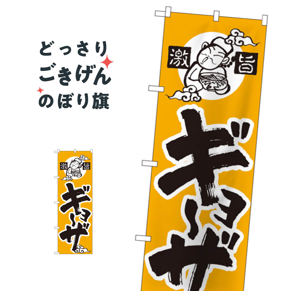 こちらののぼり旗は他メーカーの商品のため納期短縮や各種加工のサービスはご利用できませんので、予めご了承下さい。価格に見合った素晴らしいデザイン、素晴らしい品質ののぼり旗です。・2営業日〜4営業日後の発送です。在庫状況によります。・基本的に4...