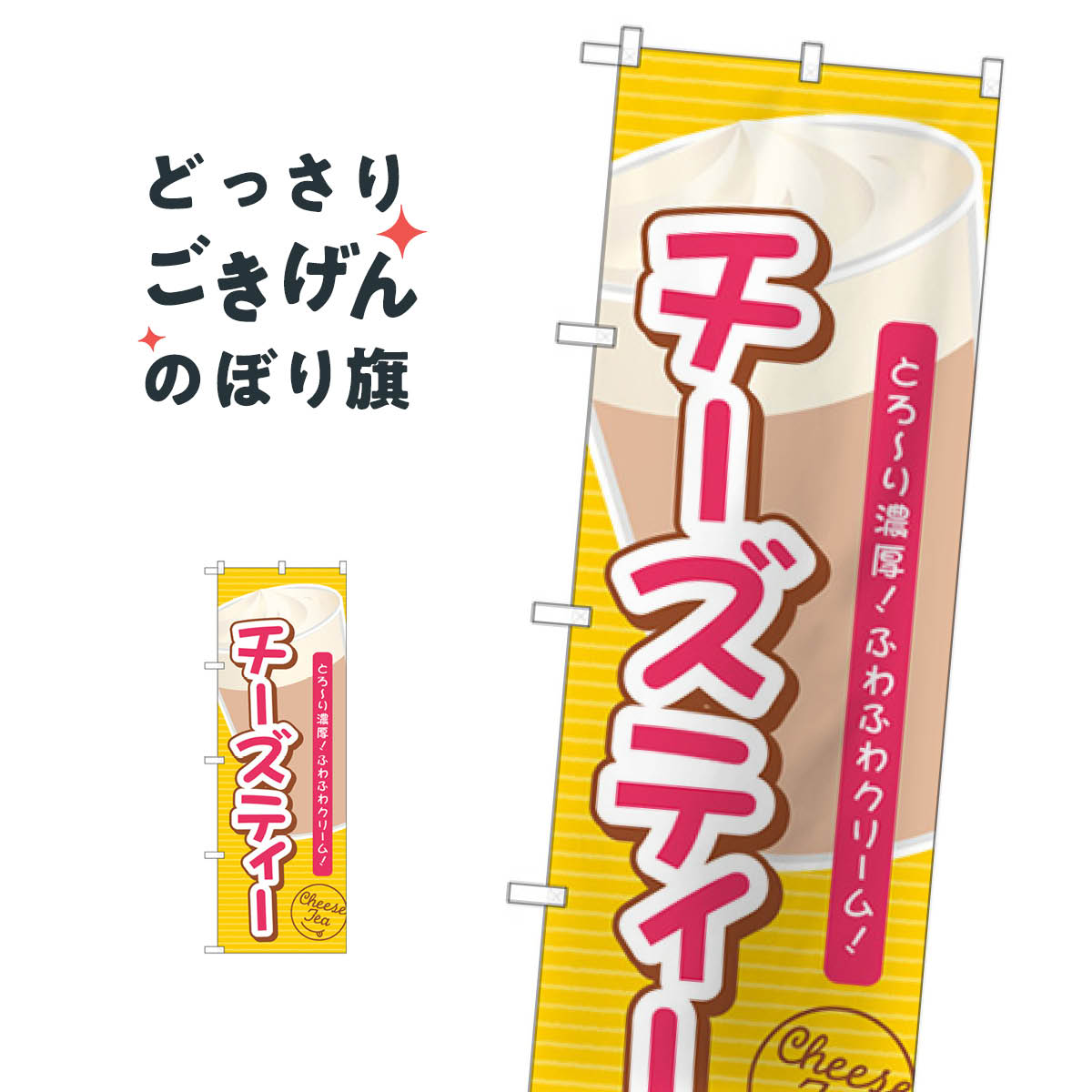こちらののぼり旗は他メーカーの商品のため納期短縮や各種加工のサービスはご利用できませんので、予めご了承下さい。価格に見合った素晴らしいデザイン、素晴らしい品質ののぼり旗です。・2営業日〜4営業日後の発送です。在庫状況によります。・基本的に4...