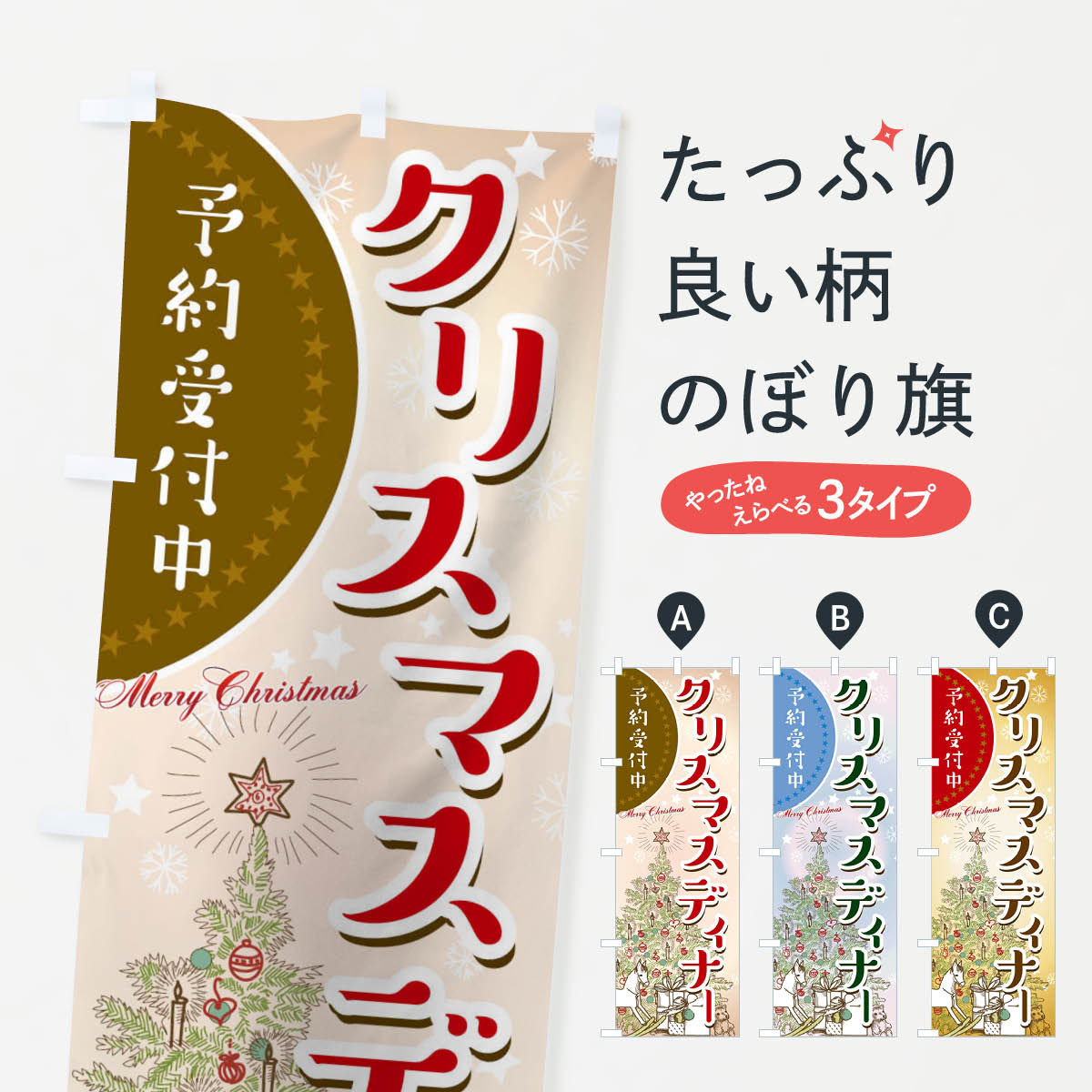 グッズプロののぼり旗は「節約じょうずのぼり」から「セレブのぼり」まで細かく調整できちゃいます。のぼり旗にひと味加えて特別仕様に一部を変えたい店名、社名を入れたいもっと大きくしたい丈夫にしたい長持ちさせたい防炎加工両面別柄にしたい飾り方も選べ...