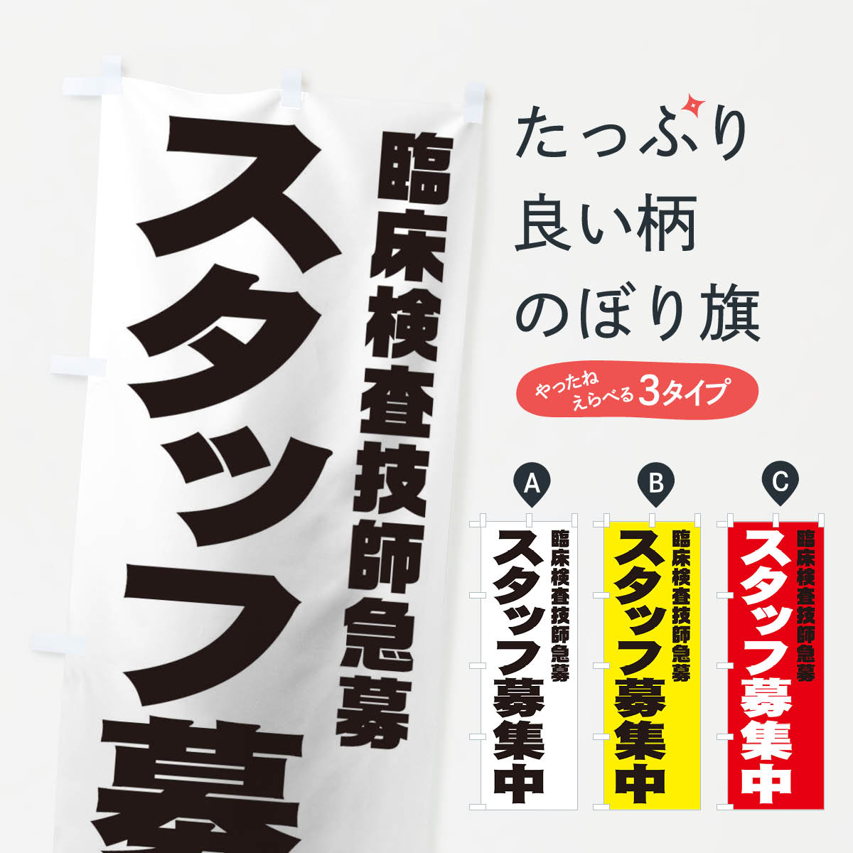 一枚一枚、職人の目で仕上げる美しいのぼり自社設備で丁寧に印刷・仕上げ。生地の目を生かした高精細プリントで、色の深みと艶やかさにこだわりました。たった1枚で店頭の空気が変わる風にはためくたび、色が“動く”。視線を集め、用件を伝え、写真にも残る...