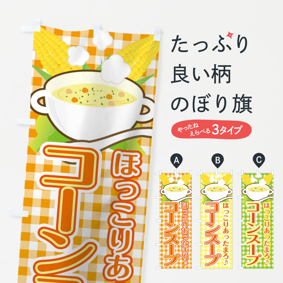 ポテトも一緒にいかがですか？（AIが選んだ関連のありそうなカテゴリ）一枚一枚、職人の目で仕上げる美しいのぼり自社設備で丁寧に印刷・仕上げ。生地の目を生かした高精細プリントで、色の深みと艶やかさにこだわりました。たった1枚で店頭の空気が変わる...