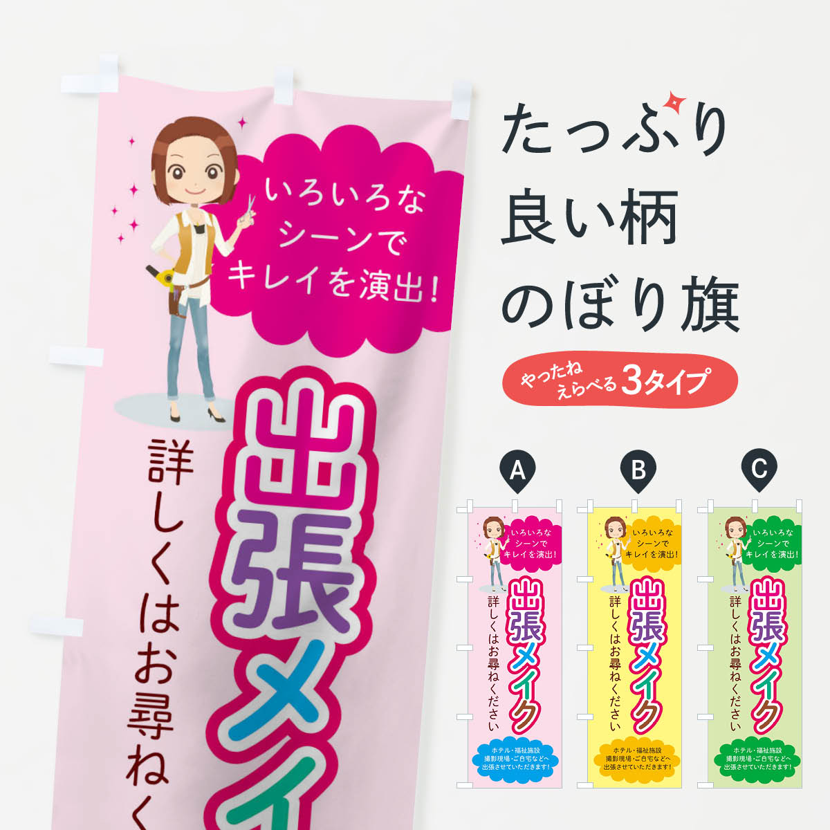 グッズプロののぼり旗は「節約じょうずのぼり」から「セレブのぼり」まで細かく調整できちゃいます。のぼり旗にひと味加えて特別仕様に一部を変えたい店名、社名を入れたいもっと大きくしたい丈夫にしたい長持ちさせたい防炎加工両面別柄にしたい飾り方も選べ...