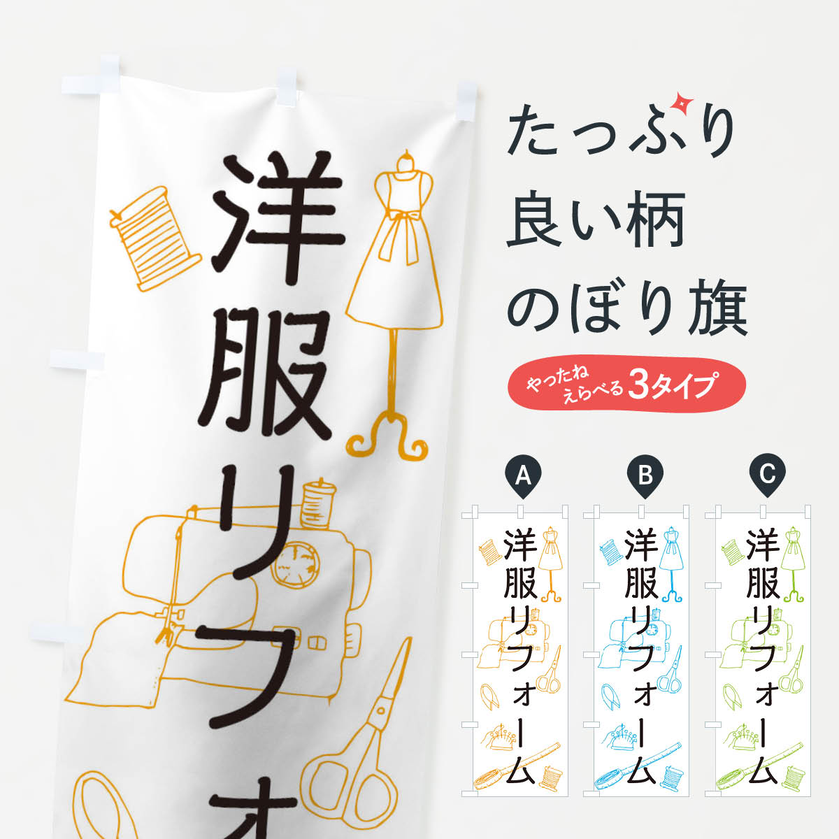 一枚一枚、職人の目で仕上げる美しいのぼり自社設備で丁寧に印刷・仕上げ。生地の目を生かした高精細プリントで、色の深みと艶やかさにこだわりました。たった1枚で店頭の空気が変わる風にはためくたび、色が“動く”。視線を集め、用件を伝え、写真にも残る...